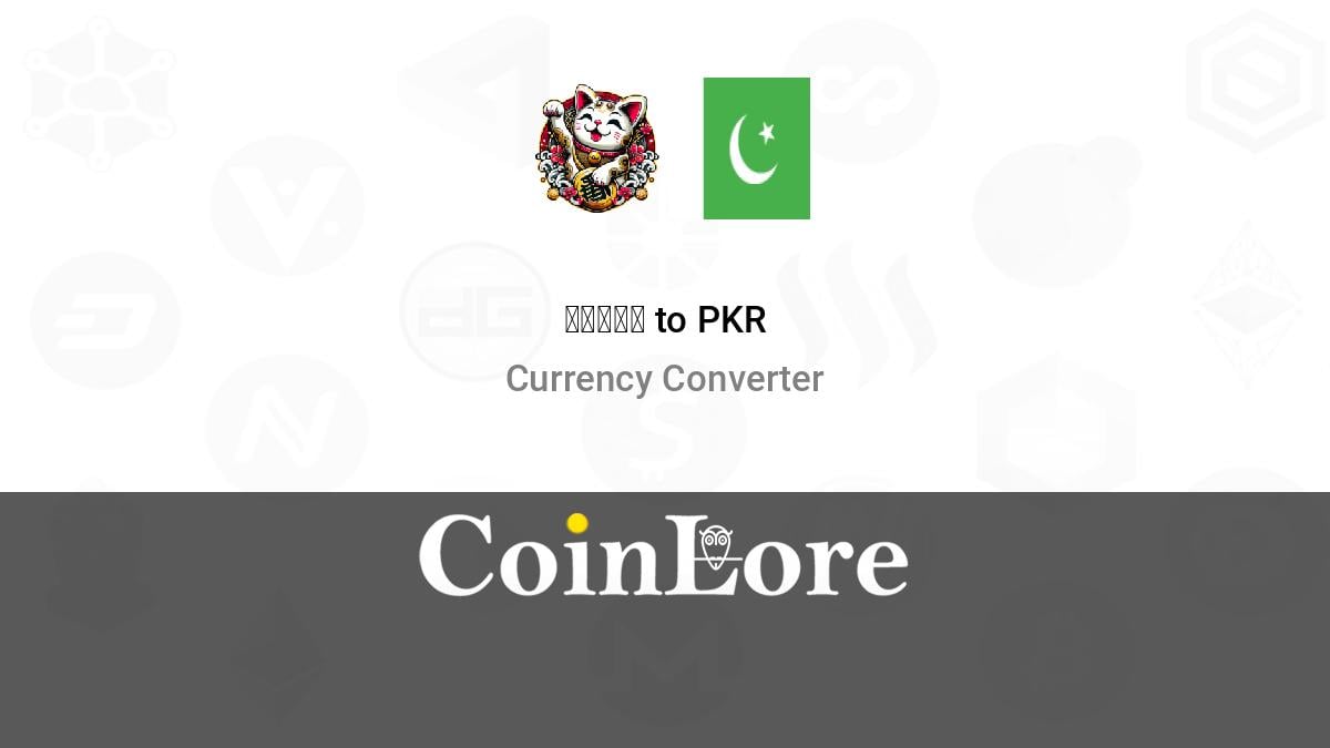 Convert 喵喵喵喵喵to PKR