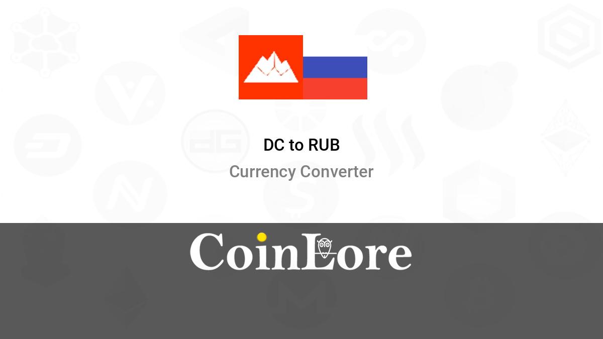 1 DC в рублях (RUB) | Калькулятор CoinLore