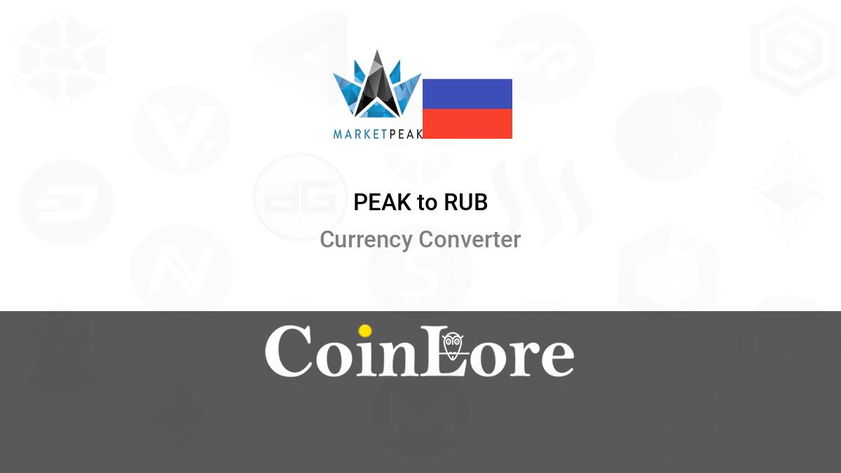 1 PEAK в рублях (RUB) | Калькулятор CoinLore