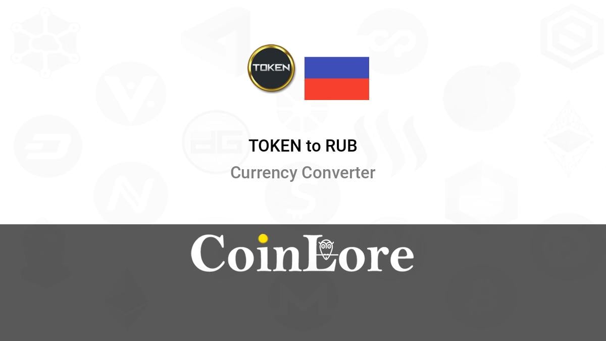 1 TOKEN в рублях (RUB) | Калькулятор CoinLore