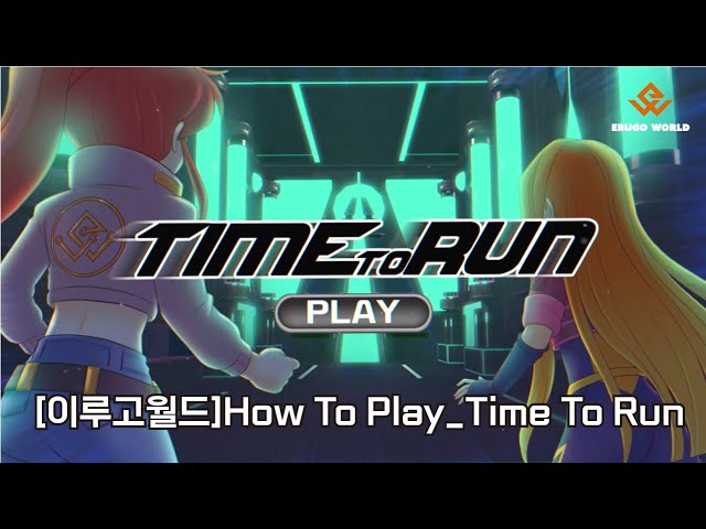 [이루고월드] How To Play_Time To Run ㅣ 타임투런 플레이 방법