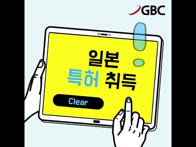 [GBCKorea] 일본 특허 취득!
