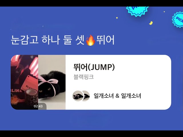 [SOMESING PICK!] #블랙핑크 #BlackPink #뛰어 #Jump