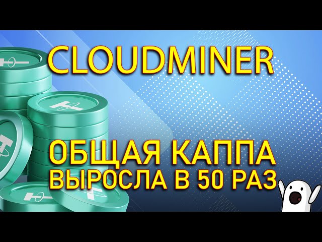 CloudMinerNFT РОСТ В 50раз ЗА 2 НЕДЕЛИ | Вывод дохода