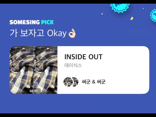 [SOMESING PICK!] #Day6 #데이식스 #InsideOut