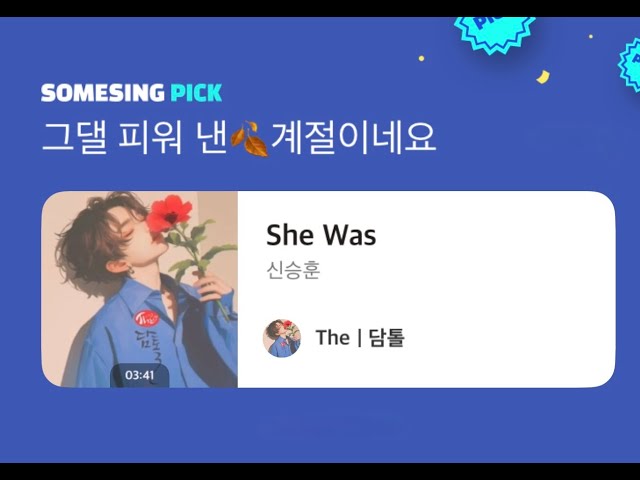 [SOMESING PICK!] #신승훈 #SheWas #KpopLegend