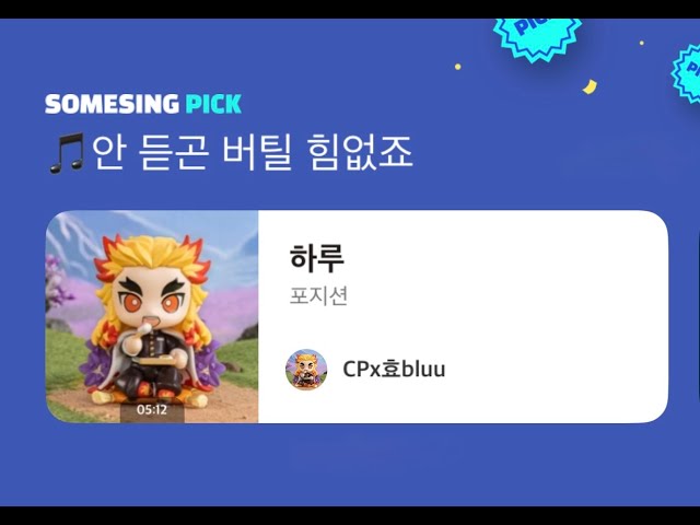 [SOMESING PICK!] #포지션 #POSITION #하루
