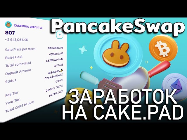 PancakeSwap - доходность за 24ч на Cakepad | В этот раз даже смешно