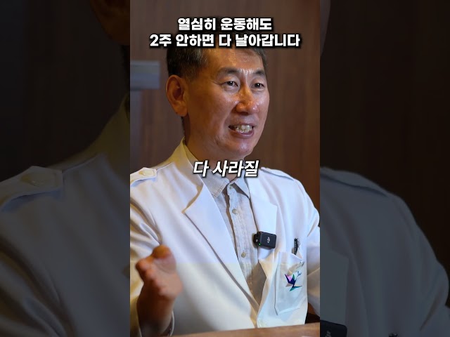 2주 운동 안하면 효과 없어진다