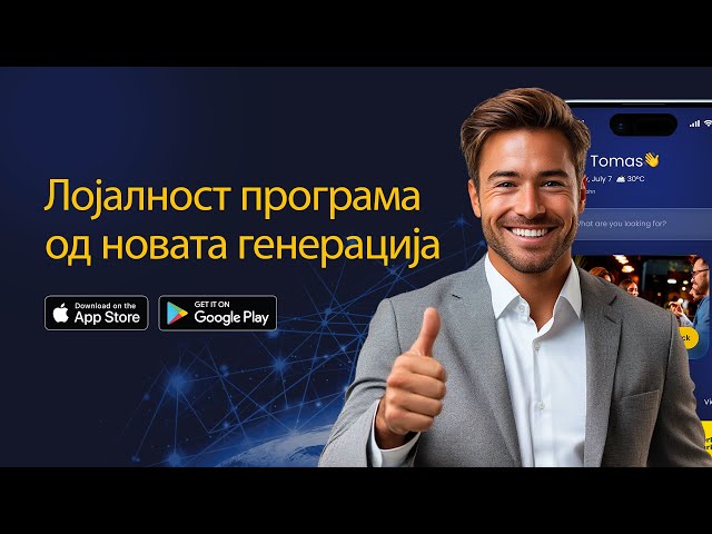 Програма за лојалност од нова генерација | Wexo Cashback 🇲🇰