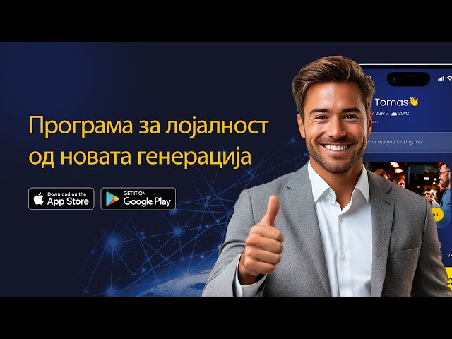 Програма за лојалност од нова генерација | Wexo Partner 🇲🇰