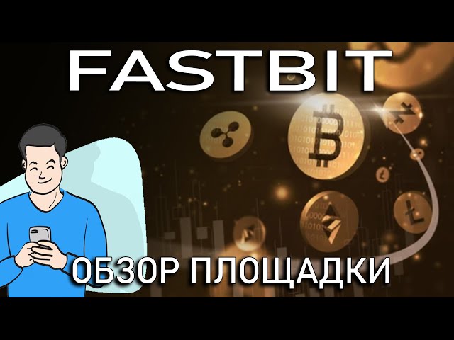 Fastbit - Обзор площадки | от 2% до 5% в день