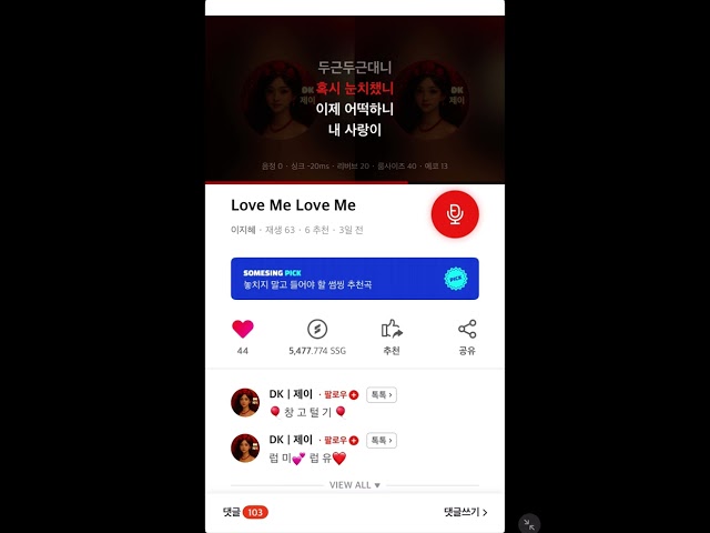 [SOMESING PICK!] #LoveMeLoveMe #이지혜 @GwanjongUn-ni