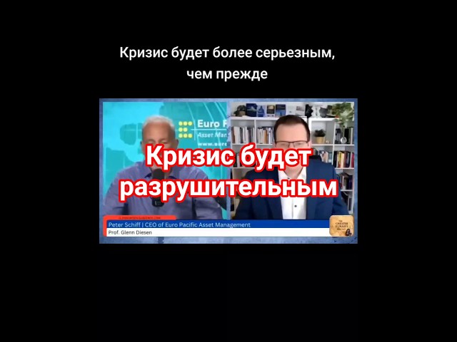 Кризис будет серьезным #инвестиции #экономика