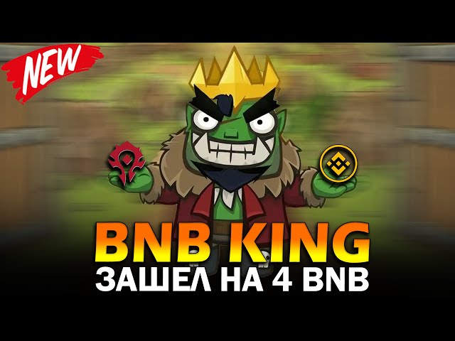 🔥 Новинка BNB King - Обзор | Оптимальная стратегия | Доходность | Аудит