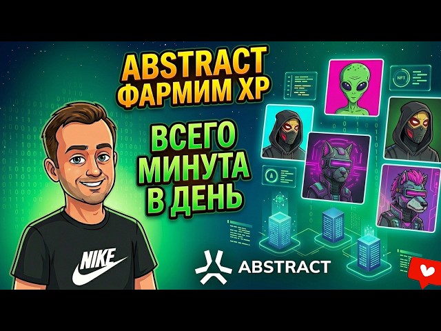 🐧ABSTRACT - ФАРМ ПОИНТОВ НА ПАССИВЕ СО СТРИКОМ ЗА ГОЛОСОВАНИЕ | RRC