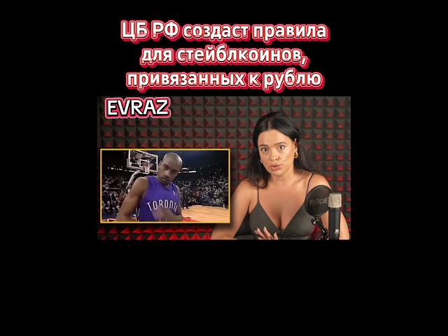 Центробанк создаст отдельные правила для стейблкоинов. #крипта