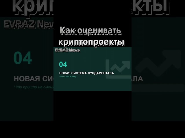 Как оценивать проекты в крипте. #крипта