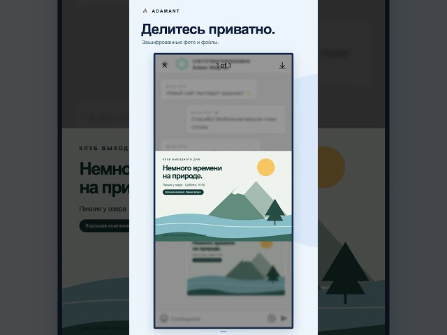 Мессенджер АДАМАНТ — Приватные чаты и криптокошелёк